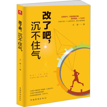 改了吧,沉不住气文捷 