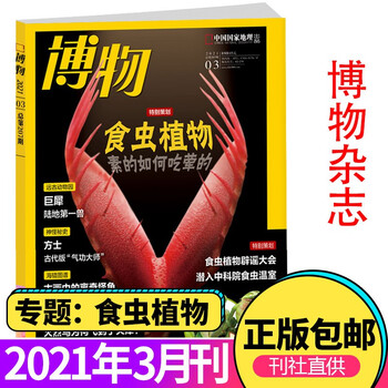 博物杂志2022年1/2/3/4/5月 2021年1/2/3/4/5/6/7/8/9/10/11/12月（下单可选择期数）青少年中小学生自然人文百科科普书 博物君式科普 中国国家地理杂志出品 博物杂志
