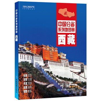 2022年全新修订 西藏地图册（标准行政区划 交通旅游 乡镇村庄 办公出行 全景展示）-中国分省系列