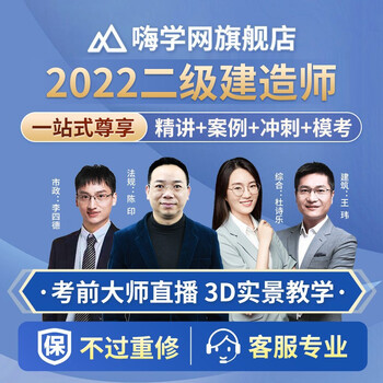 嗨学网二级建造师2022课程二建教材2021年建筑市政法规陈印 【精讲班】送真题试卷 单科：市政公用工程管理与实务