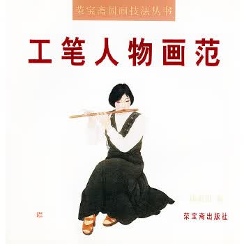 工笔人物画范