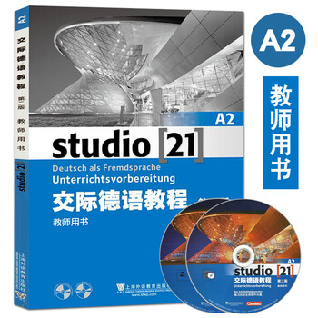 交际德语教程 A2 教师用书 第二版 上海外语教育出版社 9787544649612 欧标德语a2