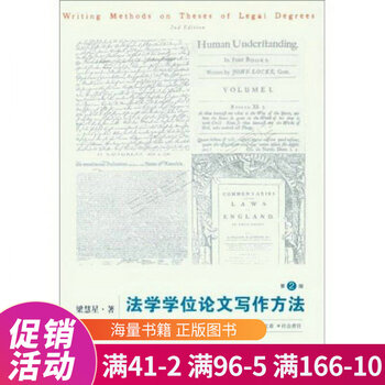 法学学位论文写作方法