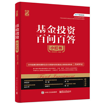 基金投资百问百答小红书(双色)