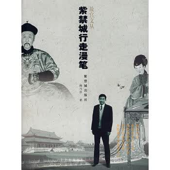 紫禁城行走漫笔