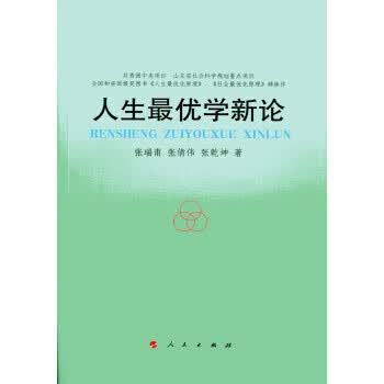 人生优学新论