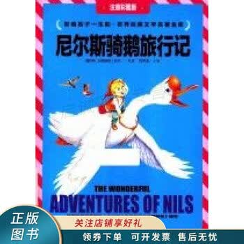 尼尔斯骑鹅行记
