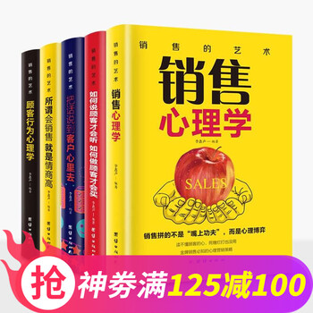 【百元神卷】新书入门销售洗脑书籍5册 销售心理学与口才技巧营销管理房地产汽车电话保险话术网络微信微商销售书籍