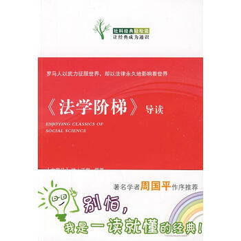 法学阶梯导读