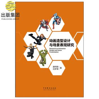 动画造型设计与场景表现研究