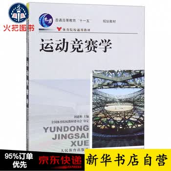 运动竞赛学