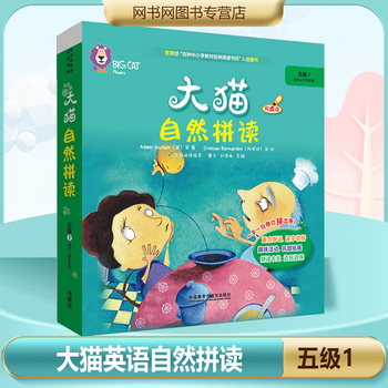 大猫自然拼读 五级1 适合小学五年级 少儿英语启蒙分级阅读 儿童英文绘本