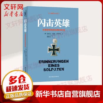 闪击英雄