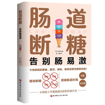 肠道断糖