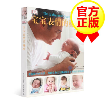 DK宝宝表情的秘密