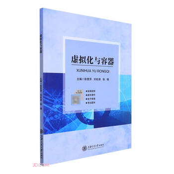 虚拟化与容器