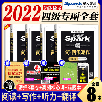 赠词汇书备考2022年6月星火大学英语四级专项训练全套资料阅读理解听力翻译写作四六级考试用书CET