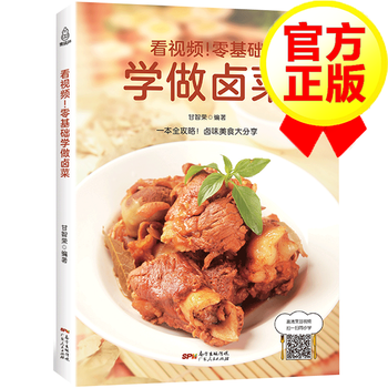 看视频！零基础学做卤菜