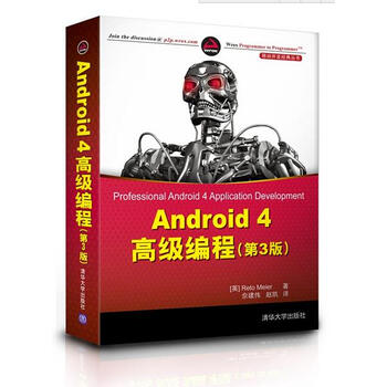 Android 4 高级编程
