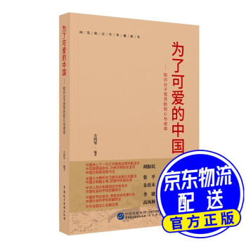 为了可爱的中国