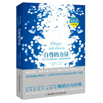 自尊的力量