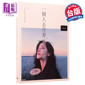 一个人去丹麦，写一本书：嘿 你为什么不要快乐 台版原版 曾之乔 时报出版
