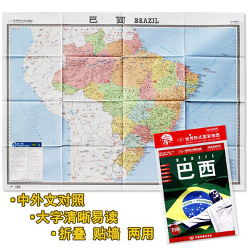 巴西地图 约1.2*0.9米 中英文对照