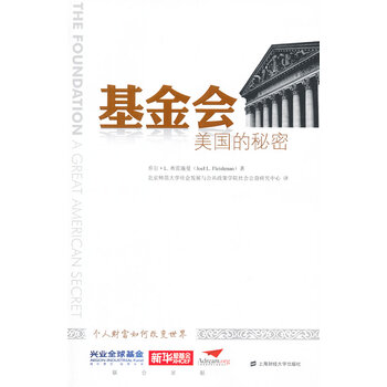 会—美国的秘密 乔尔·L.弗雷施曼（