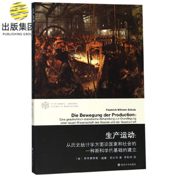 生产运动--从历史统计学方面论国家和社会的一种新科学的基础的建立/经典补遗系列/当代