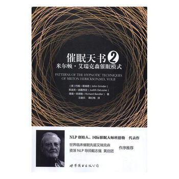 包邮：催眠天书：米尔顿·艾瑞克森催眠模式：2心理学催眠* 图书