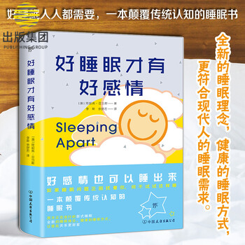 好睡眠才有好感情