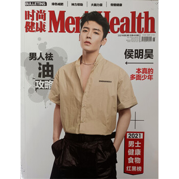时尚健康男士版（2021年3月号）