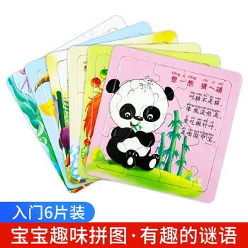 【现货包邮】30片全套快乐宝宝趣味拼图2-3-6岁婴幼儿园大块拼图宝宝专注力训练游戏玩具儿童早教思维益智游戏左脑右脑全脑开发书籍动手动脑拼图画婴幼儿启蒙手工拼图 有趣的谜语