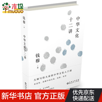 中国文化十二讲