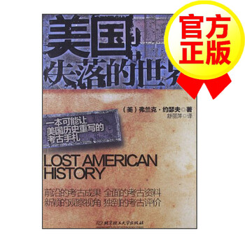 美国失落的世界