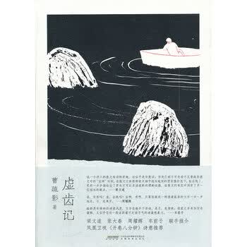 厘米书系--虚齿记