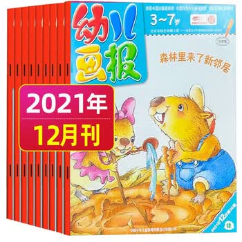 6月新【单月多选】幼儿画报杂志2022年（另有2021年可选）红袋鼠3-7岁宝宝智力启蒙早教书儿童绘本故事贴纸期刊赠品齐全 2021年12月