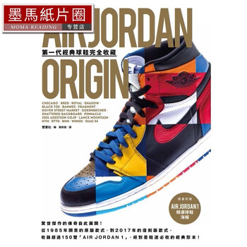 预售 AIR JORDAN ORIGIN*一代经典球鞋完全收藏(随书赠A3精选球鞋海报) 台版原版