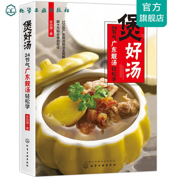 煲好汤 24节气广东靓汤轻松学