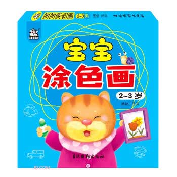宝宝涂色画(2-3岁)