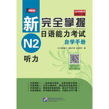 包邮：N2听力:新掌握日语能力考试自学手册考试  图书
