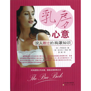 乳房心意(没人教过的胸罩知识)
