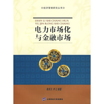 电力市场化与金融市场