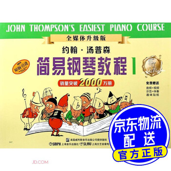 约翰·汤普森简易钢琴教程(1原版引进全媒体升级版) 初学钢琴教材 大音符