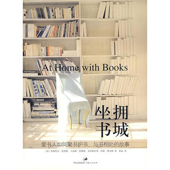 坐拥书城 At Home with Books