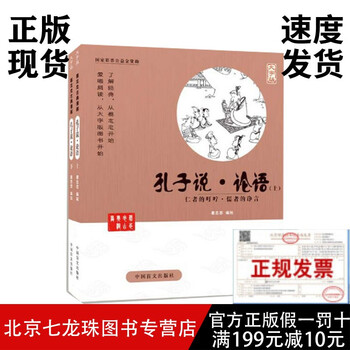 正版 蔡志忠古典漫画大字护眼版 孔子说·论语（上下）