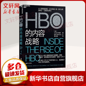 HBO的内容战略