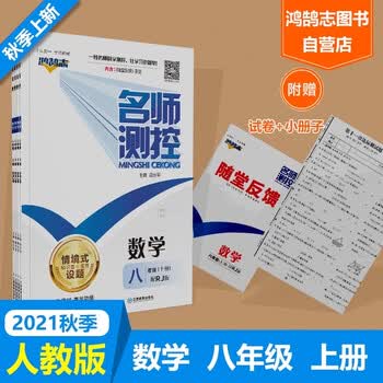 秋季名师测控八年级数学初二上册RJ人教版上名校同步练习课堂训练