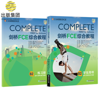 新东方 剑桥FCE综合教程(第2版)