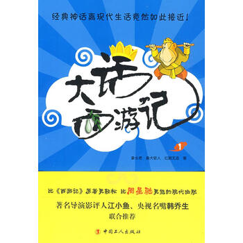 大话西游记1【正版图书，放心下单】